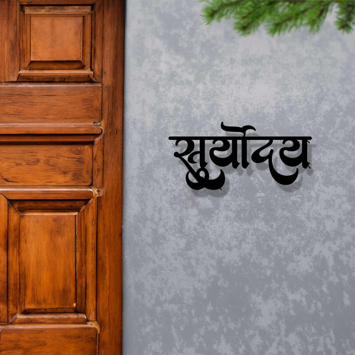 Suryoday - Hindi Calligraphy Cutout Steel Name Plate – acrylicsheetsindia