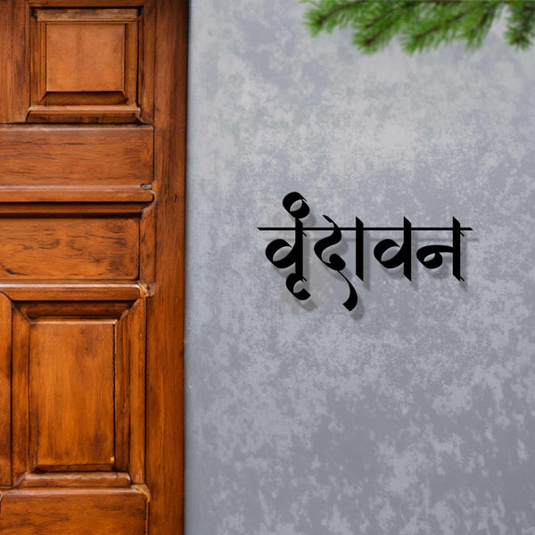 Vrindavan - Hindi Calligraphy Cutout Steel Name Plate – acrylicsheetsindia